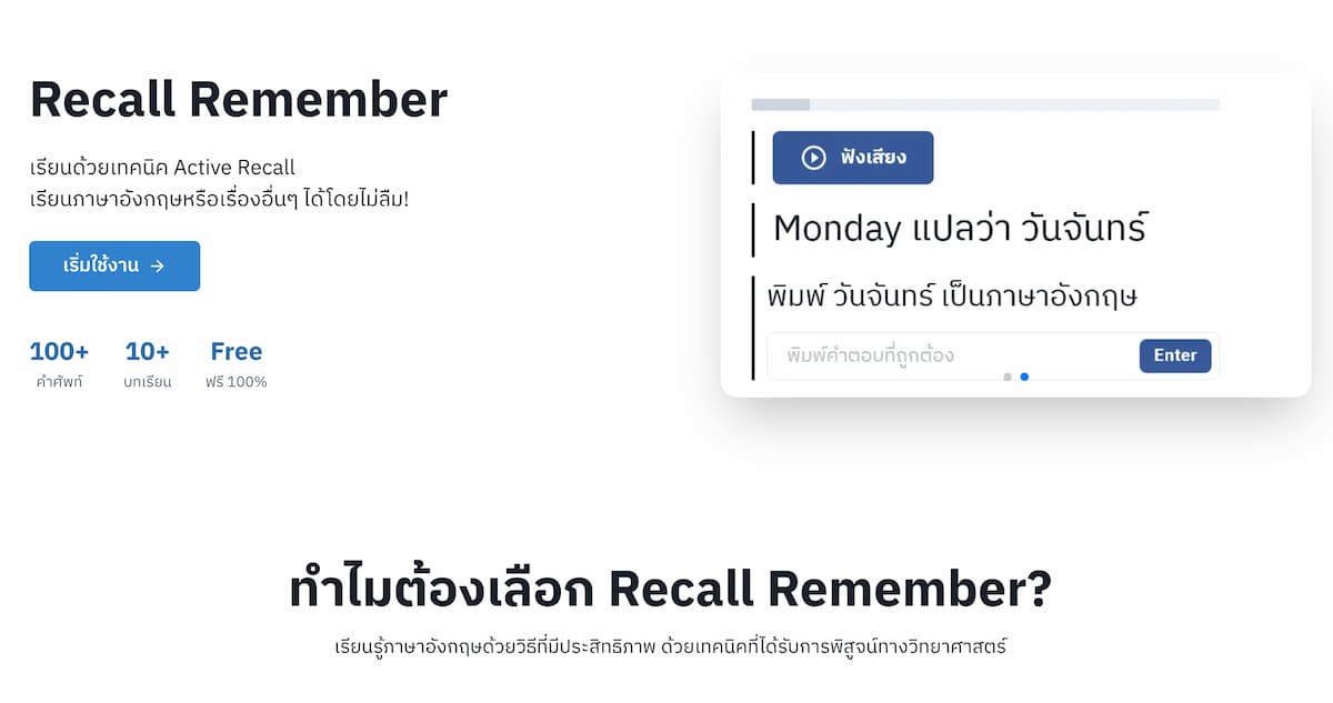 Flashcard พร้อมระบบ Spaced Repetition | Recall Remember